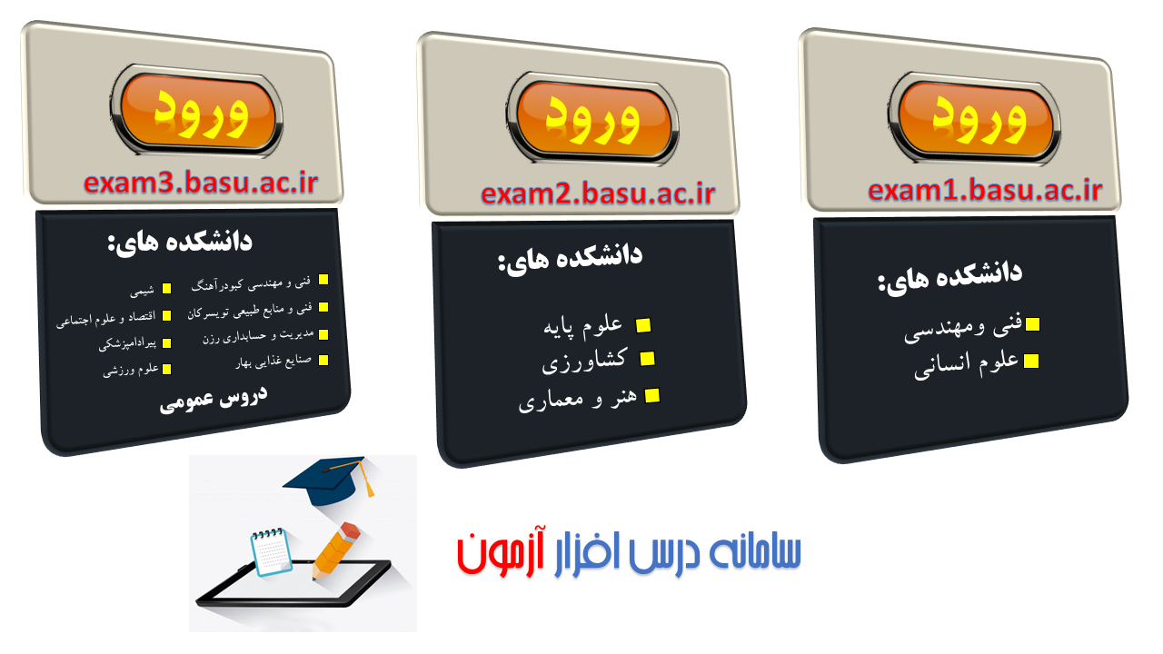 سامانه درس افزار آزمون - آموزش مجازی دانشگاه